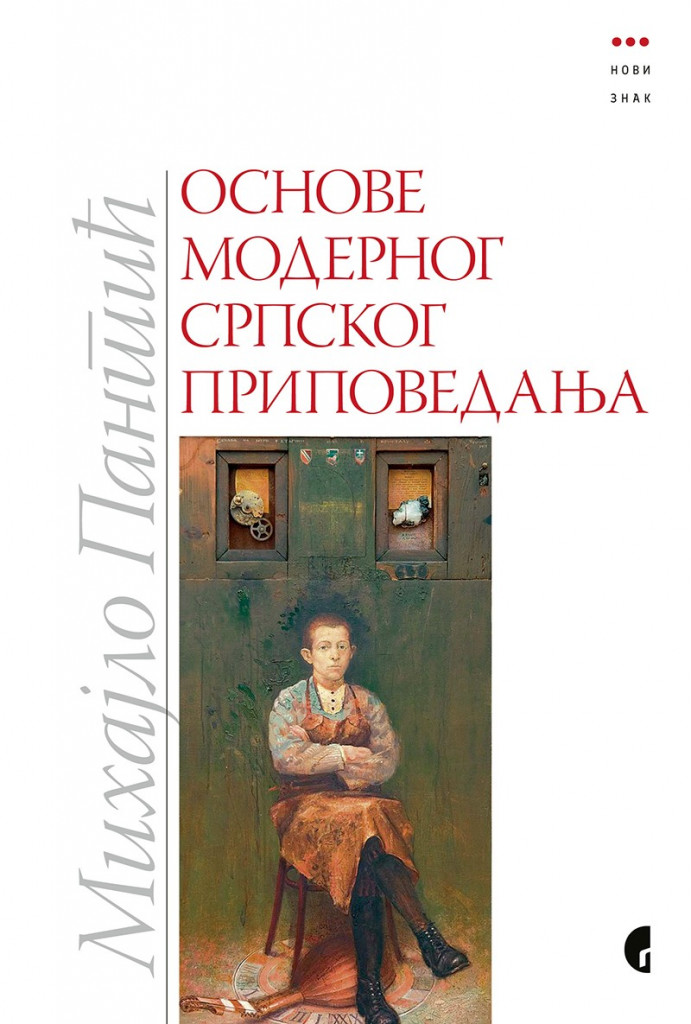 ОСНОВЕ МОДЕРНОГ СРПСКОГ ПРИПОВЕДАЊА