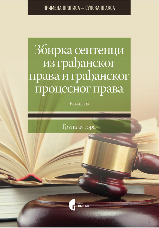 ЗБИРКА СЕНТЕНЦИ ИЗ ГРАЂАНСКОГ ПРАВА И ГРАЂАНСКОГ ПРОЦЕСНОГ ПРАВА