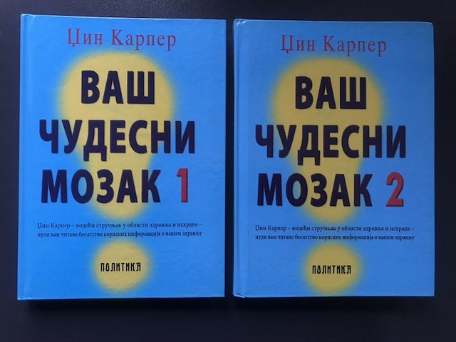 VAŠ ČUDESNI MOZAK 1-2 / Džin Karper