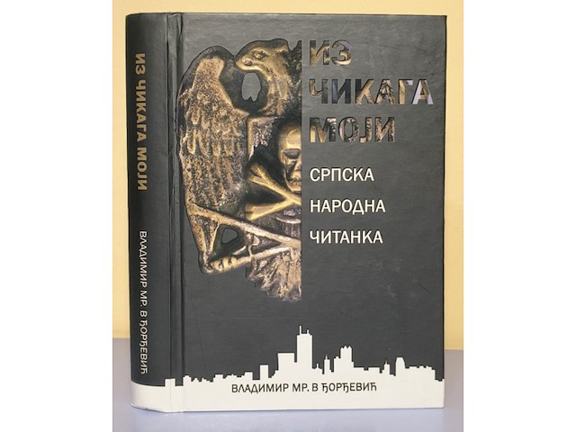 IZ ČIKAGA MOJI srpska narodna čitanka Vladimir Đorđević