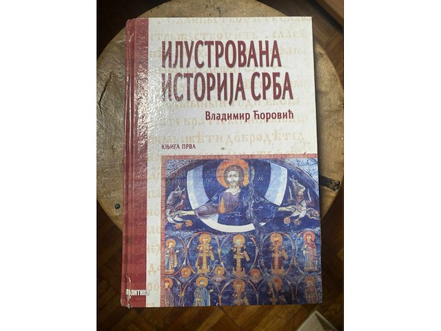 Vladimir Ćorović - ILUSTROVANA ISTORIJA SRBA 1