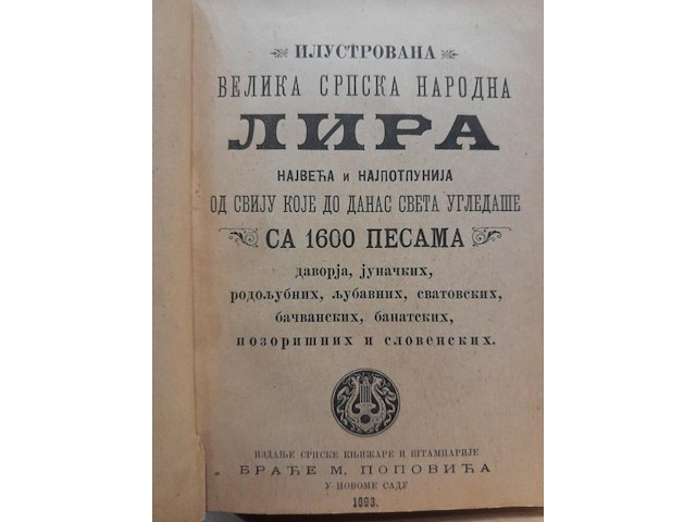 ILUSTROVANA VELIKA SRPSKA NARODNA LIRA - 1893.