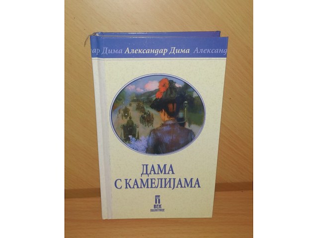 DAMA SA KAMELIJAMA - ALEKSANDAR DIMA