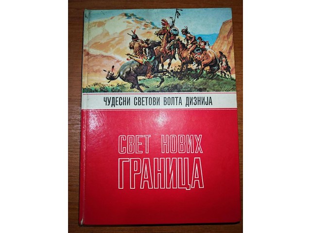 Svet novih granica - čudesni svetovi Volta Diznija