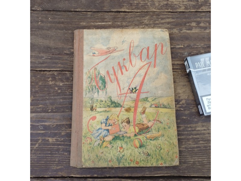 BUKVAR 1955