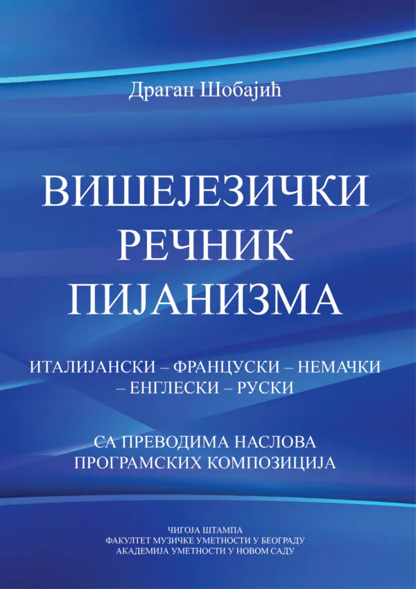 Višejezički rečnik pijanizma : italijanski, francuski, nemački, engleski, ruski : sa prevodima naslova programskih kompozicija