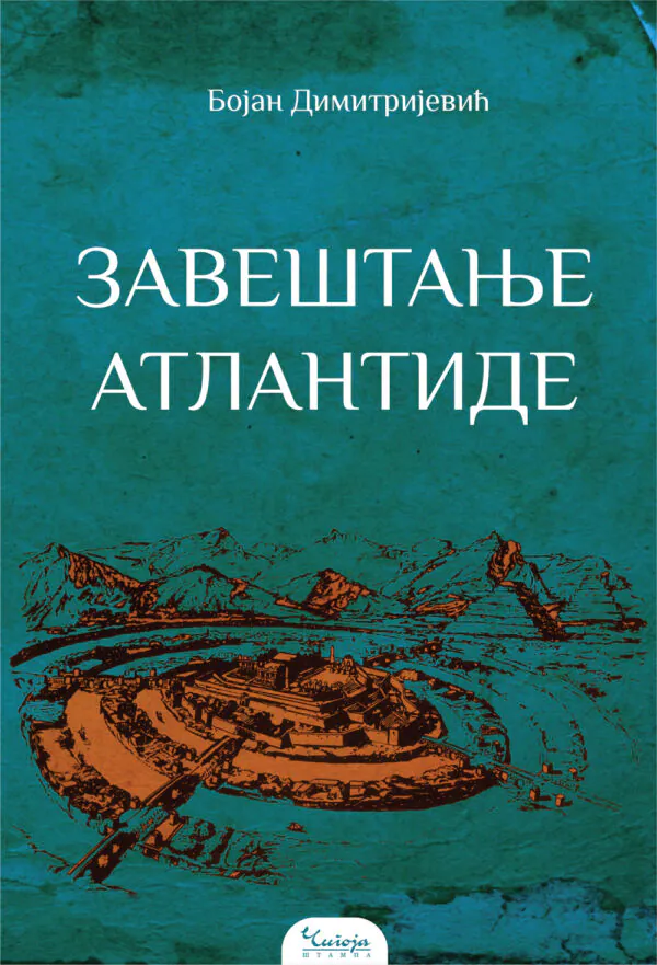Zaveštanje Atlantide