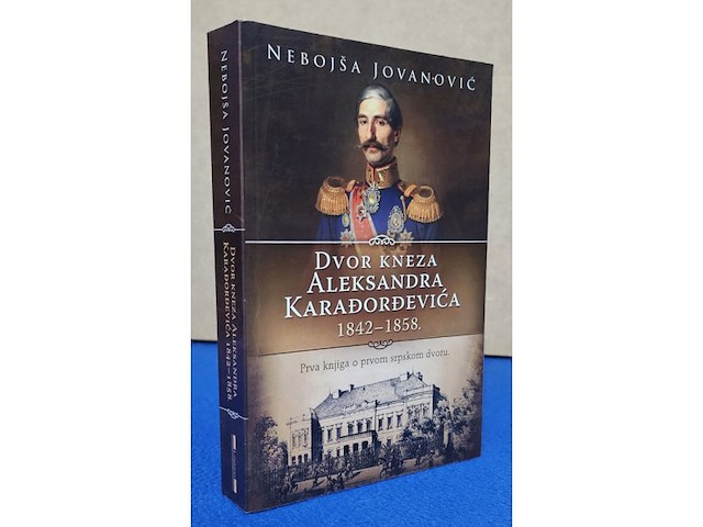 Dvor kneza Aleksandra Karađorđevića : 1842-1858