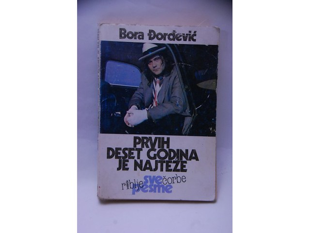 Bora Đorđević - Prvih 10 godina je najteže / sve pesme