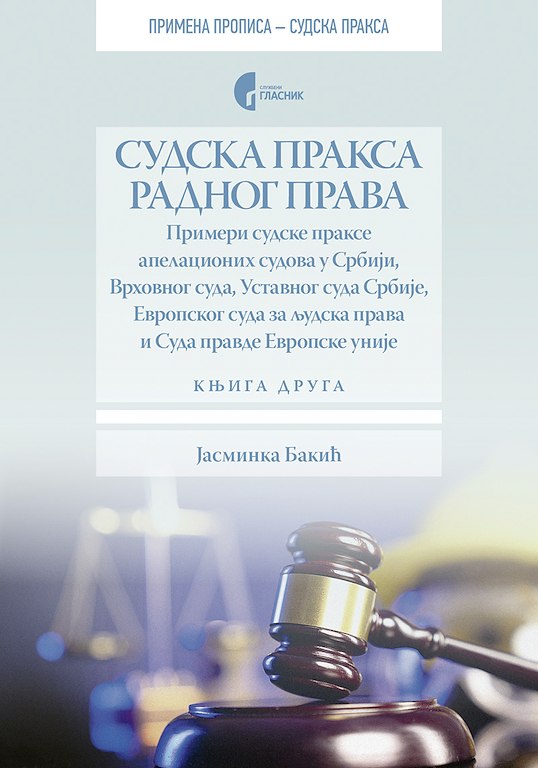СУДСКА ПРАКСА РАДНОГ ПРАВА – КЊИГА 2