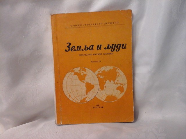 Zemlja i ljudi sveska 15 Moravske oblasti Šumadija