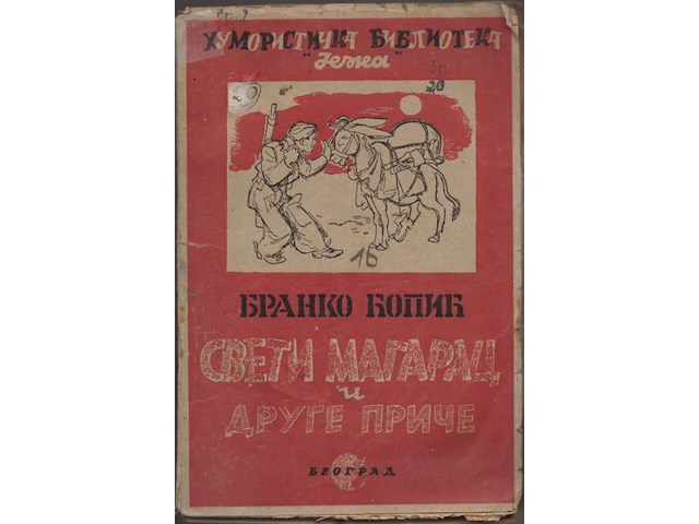 Branko Ćopić SVETI MAGARAC I DRUGE PRIČE (1946, 1. izd.