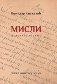 Misli: celovito izdanje