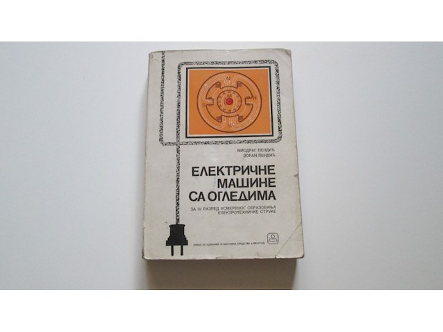 Elektricne masine sa ogledalima, Miodrag Pendic