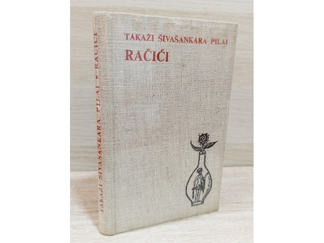 RACICI- Takazi Sivasankara Pilai