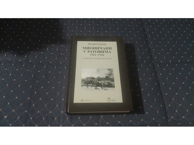 Mionicani u ratovima 1912-1918/Milorad Radojcic