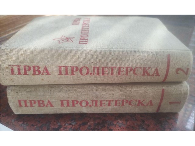 Prva proleterska ➡️ Komplet I i II➡️ 1963