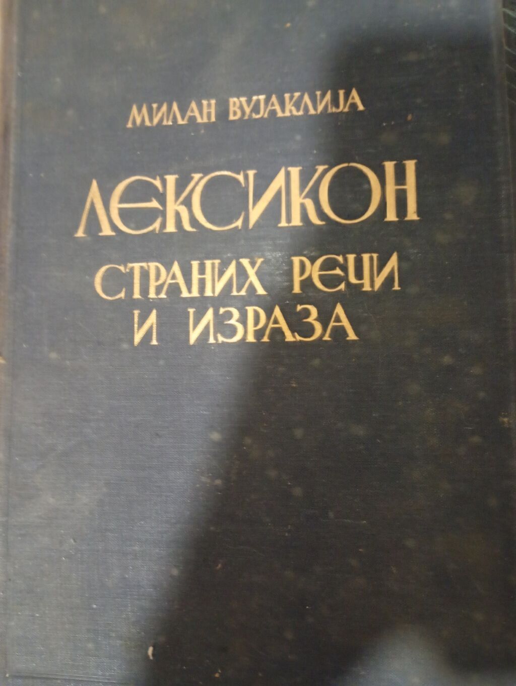 Naslov: Milan Vujaklija – Leksikon stranih reči i izraza Opis: -