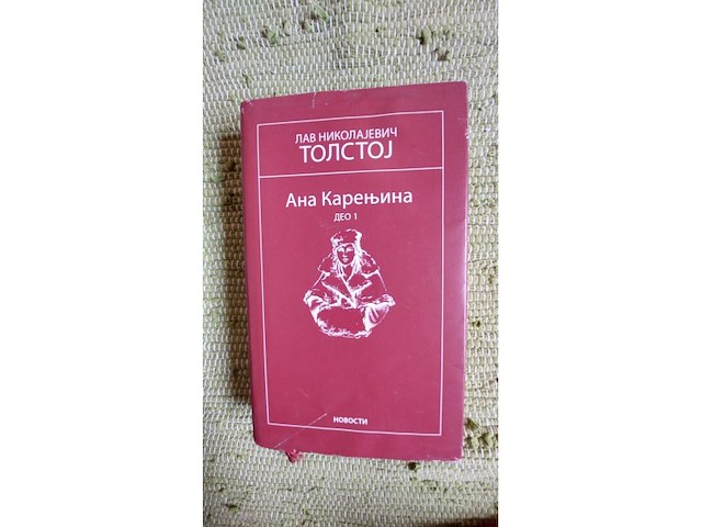 ANA KARENJINA 1.deo Lav Nikolajevic Tolstoj