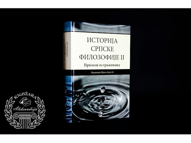 ISTORIJA SRPSKE FILOZOFIJE / Knjiga 1 - Irina Deretić