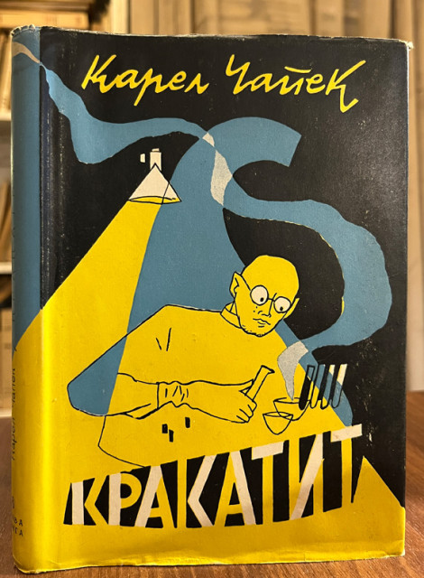 Krakatit - Karel Čapek