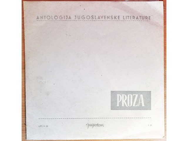 drama LP: ANTOLOGIJA YU LITERATURE: Proza I-II (1968)