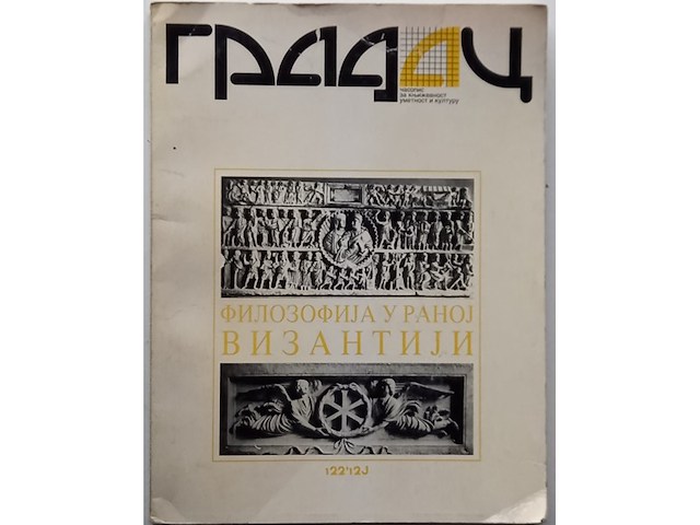 GRADAC : FILOZOFIJA U RANOJ VIZANTIJI
