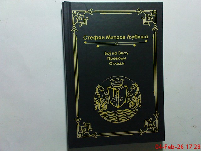 STEFAN MITROV LJUBISA - BOJ NA VISU - PREVODI - OGLEDI