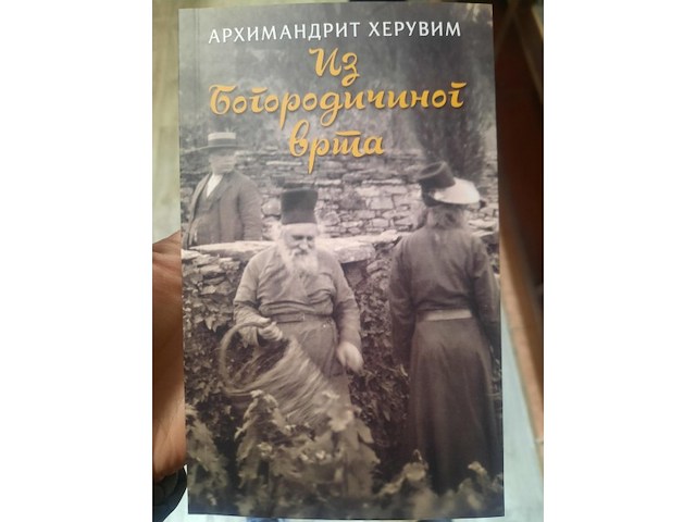Arhimandrit Heruvim - Iz Bogorodičnog vrta