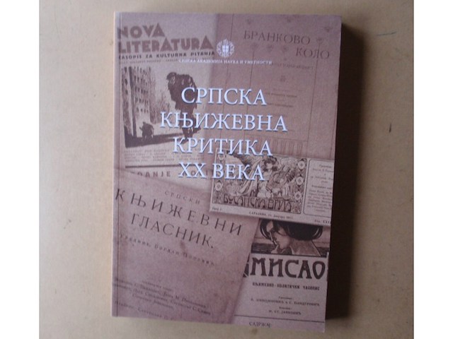 SRPSKA KNJIŽEVNA KRITIKA XX VEKA - Zbornik radova