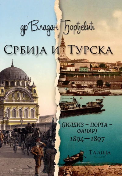 Srbija i Turska 1894-1897.