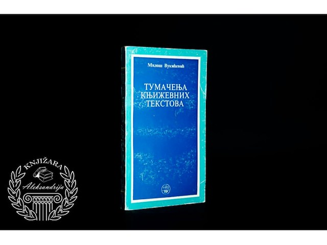 TUMAČENJA KNJIŽEVNIH TEKSTOVA - Miloš Vukićević