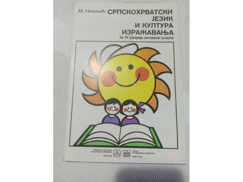 SRPSKOHRVATSKI JEZIK I KULTURA IZRAZAVANJA 4 RAZR. 1991
