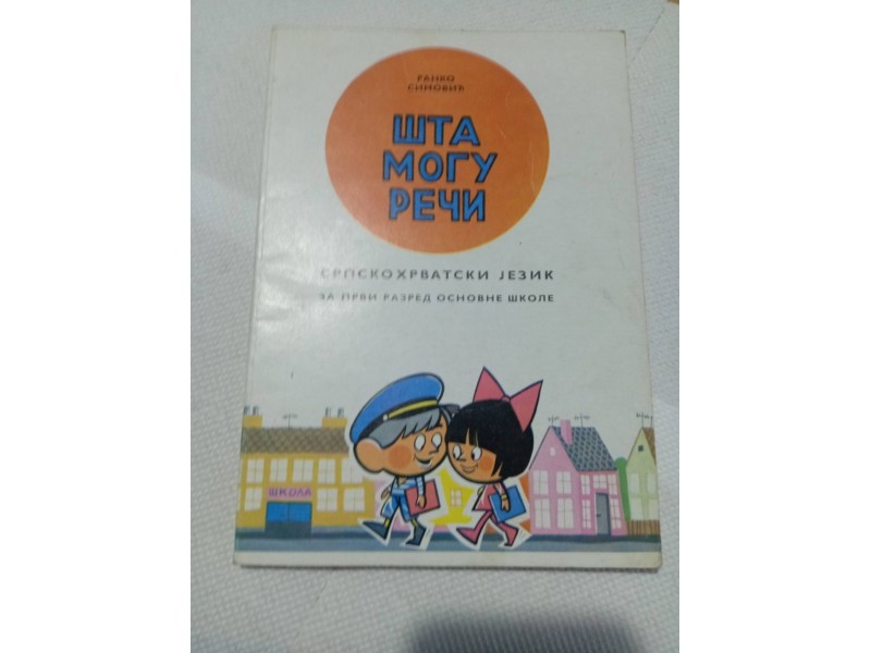 STA MOGU RECI ZA 1 RAZRED SRPSKI JEZIK 1988