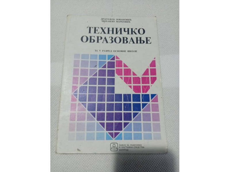 TEHNICKO OBRAZOVANJE ZA 5 RAZRED 1985