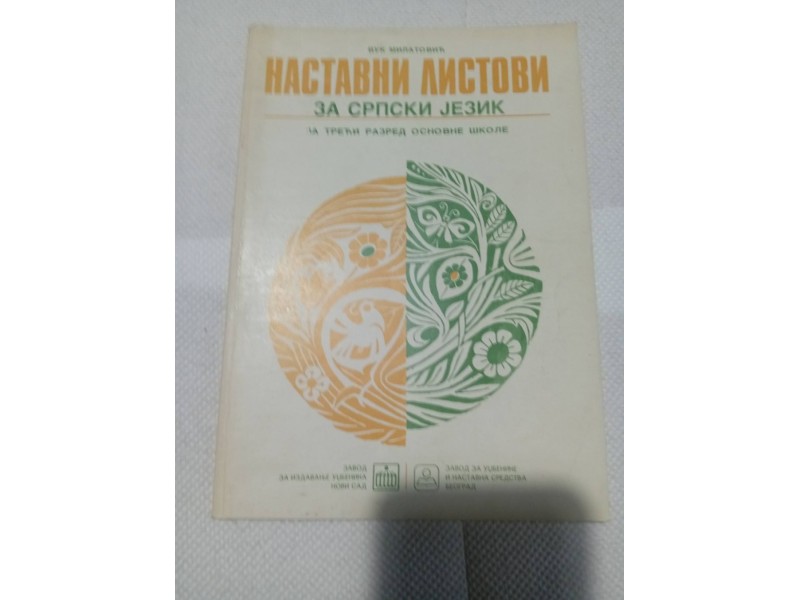 NASTAVNI LISTOVI ZA SRPSKI ZA 7 RAZRED 1983