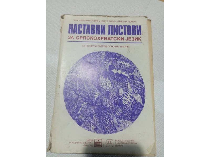 NASTAVNI LISTOVI ZA SRPSKI ZA 4 RAZRED 1988
