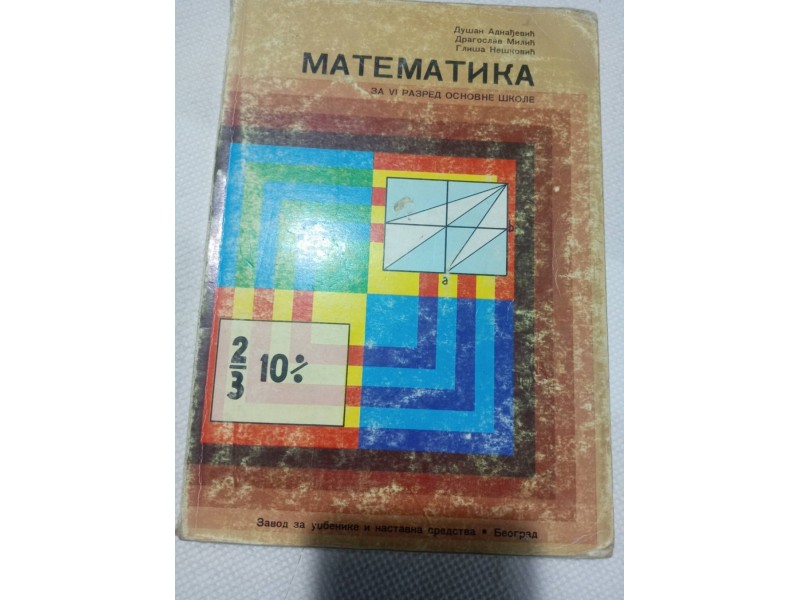 MATEMATIKA ZA 6 RAZRED 1978