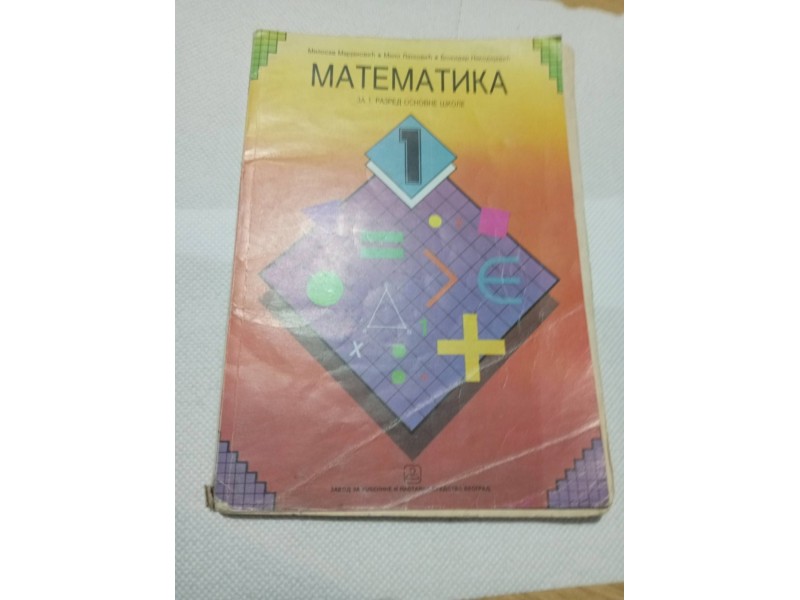 MATEMATIKA ZA 1 RAZRED 1996