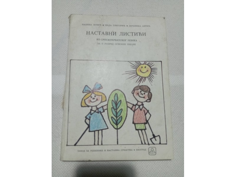 NASTAVNI LISTICI IZ SRPSKOG JEZIKA ZA 2 RAZRED 1985