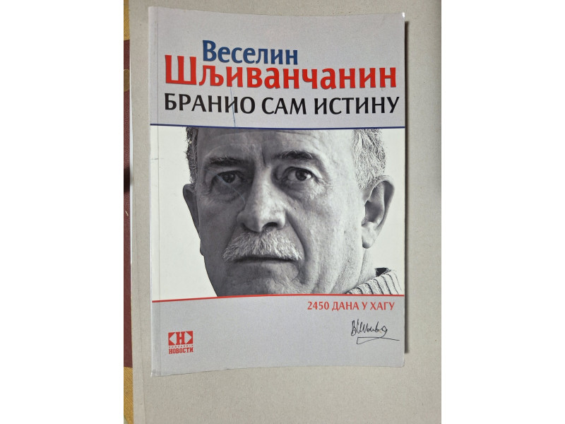 БРАНИО САМ ИСТИНУ ВЕСЕЛИН ШЉИВАНЧАНИН 2012
