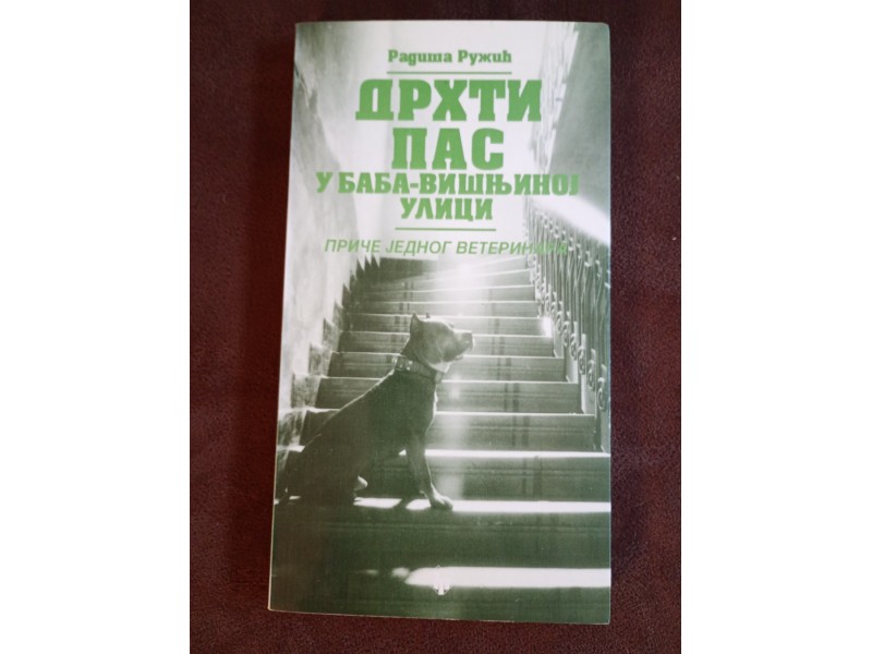 Radiša Ružić "Drhti pas u Baba -Višnjinoj " ulici