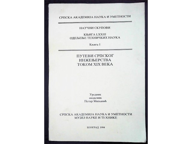 Petar Miljanić ➡️ Putevi srpskog inženjerstva tokom XIX