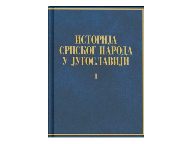 Istorija srpskog naroda u Jugoslaviji, knjiga I