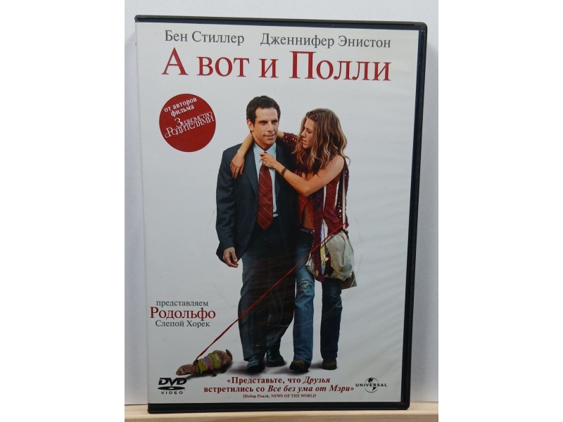 А вот и Полли DVD Nevolje sa Poli Ruski Jezik