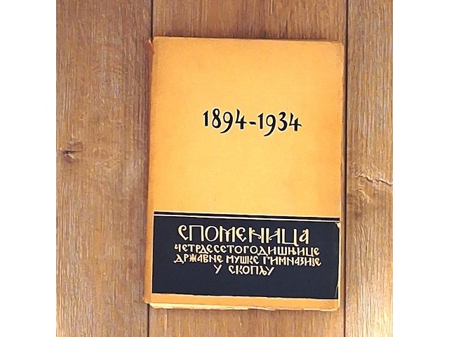 Spomenica  drzavne muske gimnazije u Skoplju 1894-1934