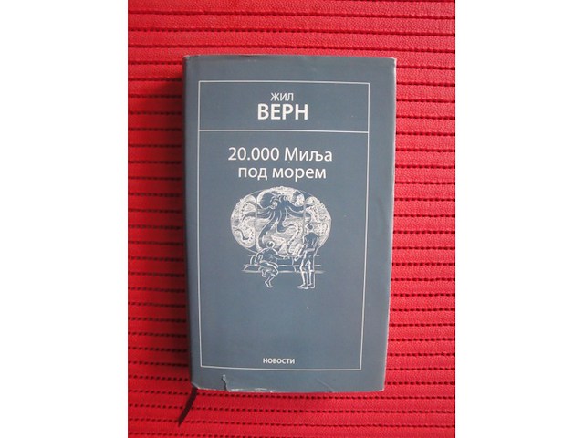 Žil Vern - 20.000 hiljada milja pod morem