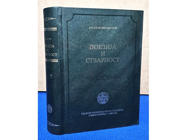 Poezija i stvarnost : iz mog života Johan Volfgang Gete
