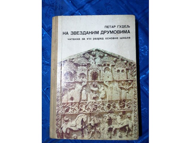 PETAR GUDELJ: NA ZVEZDAN IM DRUMOVIMA ČITANKA ZA 8. ROŠ