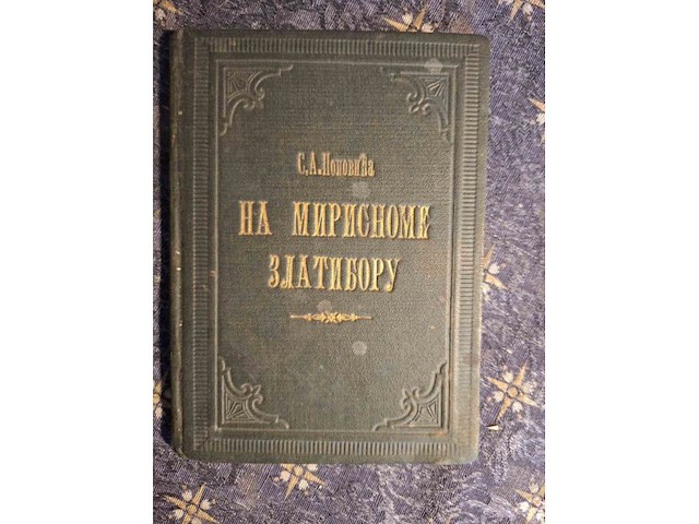 S. Popović - Na Zaltiboru, Beograd, 1896.